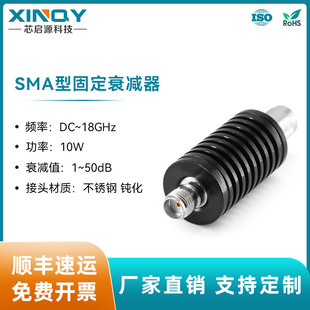 XINQY 18G 射频同轴衰减器 SMA衰减器 10W衰减器 1-40dB衰减头-阿里巴巴