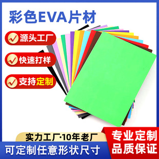 厂家直供彩色EVA片材eav包装制品海绵内托加工植绒珍珠绵内衬-阿里巴巴