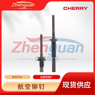 Cherry航空铆钉CR4622系列-阿里巴巴