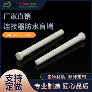 厂家供应0413-217-1605德驰防水盲栓连接器接插件耐磨密封盲堵-阿里巴巴