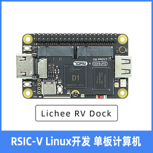Sipeed 荔枝派 Lichee RV Dock 全志 D1开发板 RISC-V Linux入门-阿里巴巴