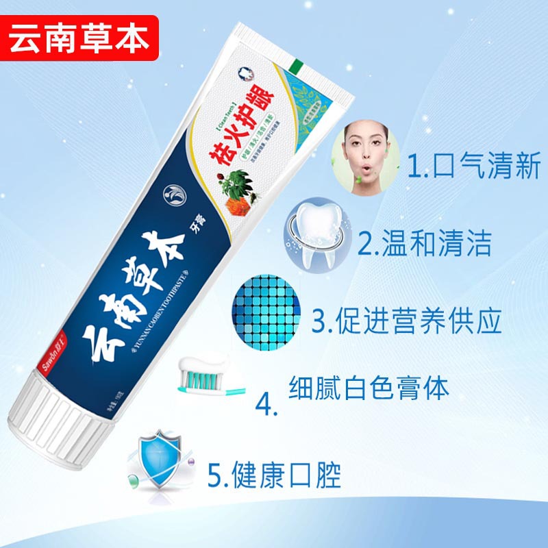 正品云南草本牙膏批发180g三七中草药薄荷味清新去口气家庭装厂家-阿里巴巴