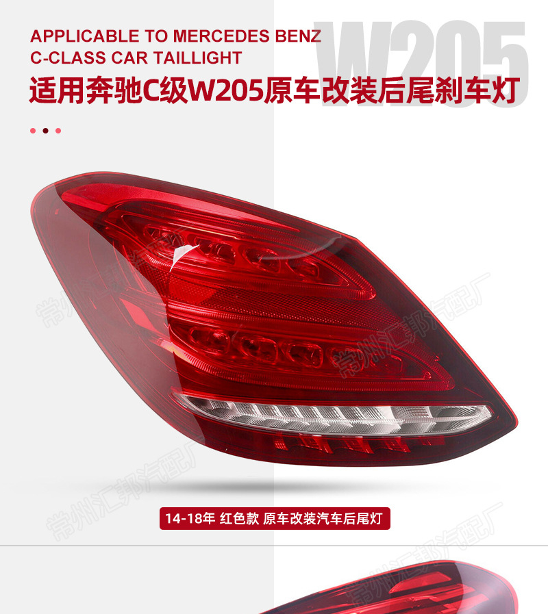适用奔驰C级W205尾灯14-20转向灯LED刹车灯LED汽车后尾灯-阿里巴巴