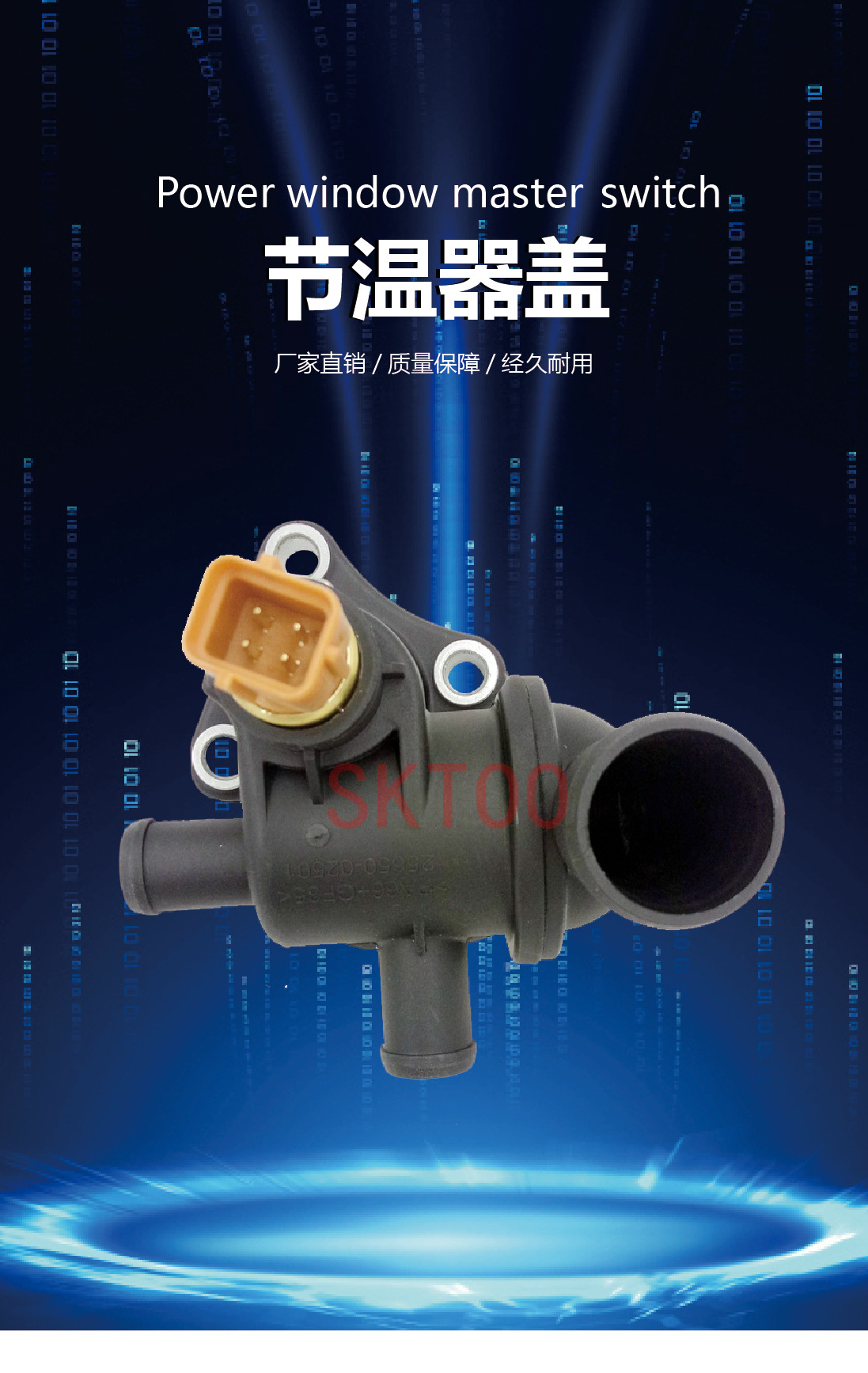 SKTOO直销汽车水通节温器盖 25650-02560适用于现代-阿里巴巴