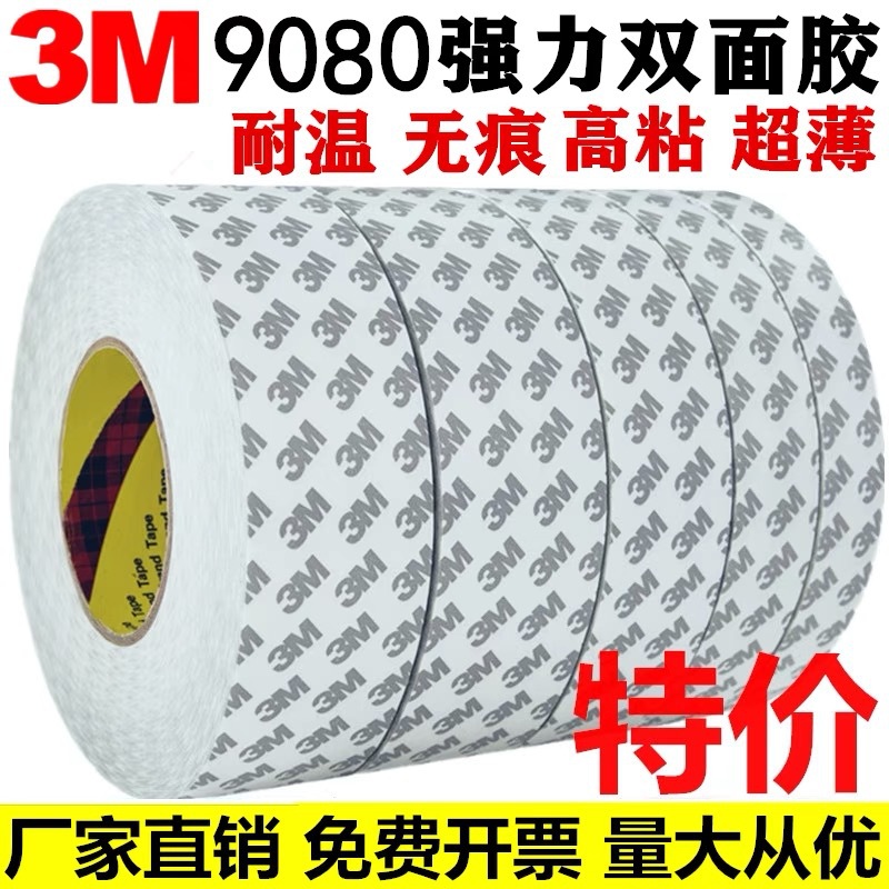 批发正品3m9080a 9448a 双面胶带 无纺布双面胶 3M胶 挂钩胶专用-阿里巴巴