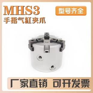 直销替SMC型三爪气缸 MHS3-16D/20D/25D/32D/40D三爪现货手指气缸-阿里巴巴