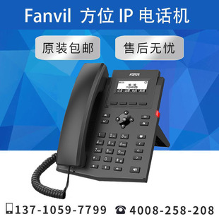 【原装正品】Fanvil X301W 方位WIFI 无线网络 IP 办公酒店电话机-阿里巴巴