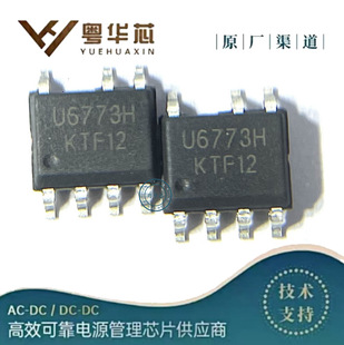 友恩 U6773H SOP7 DIP7 高效率准谐振式、恒流恒压原边控制功率-阿里巴巴