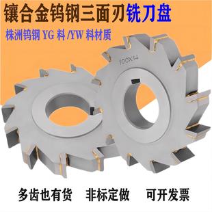 镶合金三面刃铣刀圆盘铣刀铣刀盘钨钢硬质合金铣刀锯片合金W2-阿里巴巴