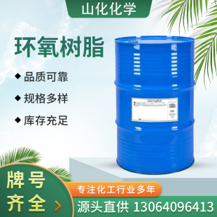 厂家供应环氧树脂 E51 E44树脂128防腐绝缘耐高温水性环氧树脂-阿里巴巴