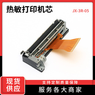 热敏打印机芯 JX-3R-05 3寸80mm 排队机取号机POS机手持打印机芯-阿里巴巴