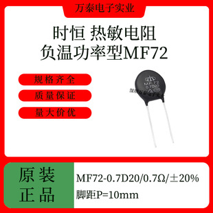 时恒热敏电阻 MF72 0.7D-20 NTC负温功率型 0.7Ω 0.7D20 脚距10-阿里巴巴