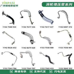 汽车涡轮增压油管适用于宝马N20 N54 N5511537600592 11537583902-阿里巴巴