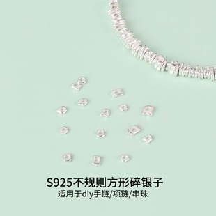 s925纯银不规则碎银子方形隔片散片diy手工串珠手链项链饰品配件-阿里巴巴