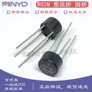全新整流桥堆 W02 圆桥1A 200V 插件WOB-4硅桥 W02M 桥式整流器-阿里巴巴