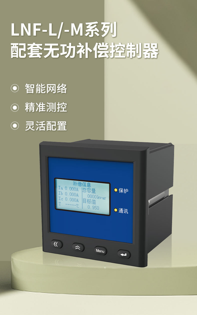 领菲linfee LNF-L/-M系列配套无功补偿控制器智能测电电能质量-阿里巴巴