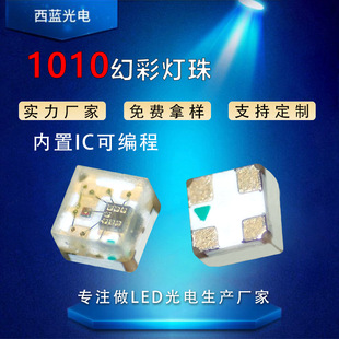 1010幻彩rgb灯珠内置ic1010贴片灯珠发光二极管全彩可编程led灯珠-阿里巴巴
