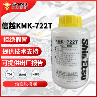 ShinEtsu信越 KMK-722T 高温溶剂型金属脱模剂 KMK 722T 有机硅胶-阿里巴巴