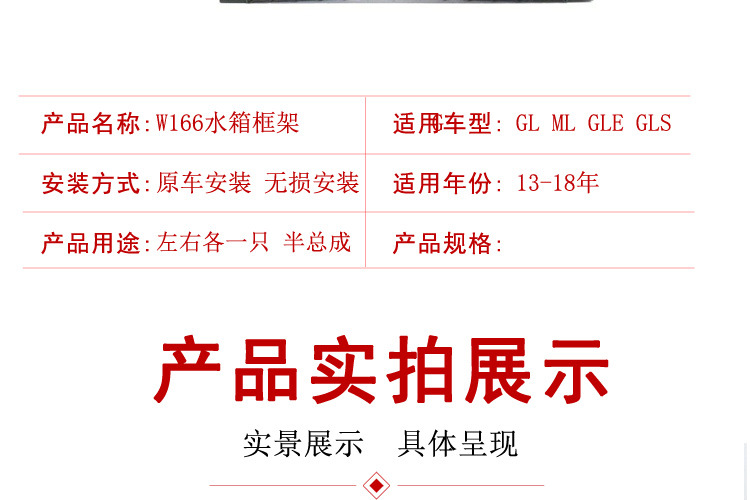 适配奔驰GL166水箱框架ML龙门架GLE GLS水箱框架GL350 1666205901-阿里巴巴