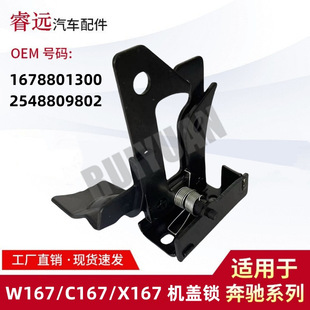 适用GLE167GLS167X167机盖锁1678801300 2548809802仅限外贸出口-阿里巴巴