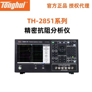 同惠TH2851系列(10Hz-130MHz)精密阻抗分析仪TH2851-130XS-阿里巴巴