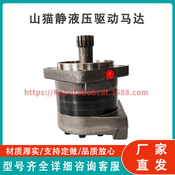 山猫滑移装载机配件驱动静液压马达7499819适用 S150 S160-阿里巴巴