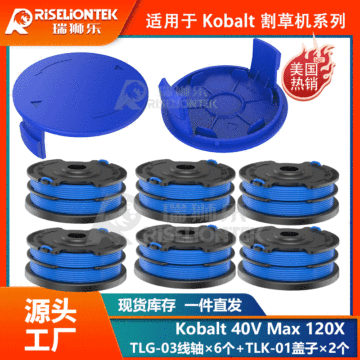 6+2套装 Kobalt KST-120X/120X-06割草机线轴尼龙线双层打草头-阿里巴巴