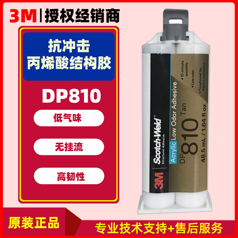 3M DP810 半透明结构胶 48.5ml 抗冲击丙烯酸结构胶-阿里巴巴