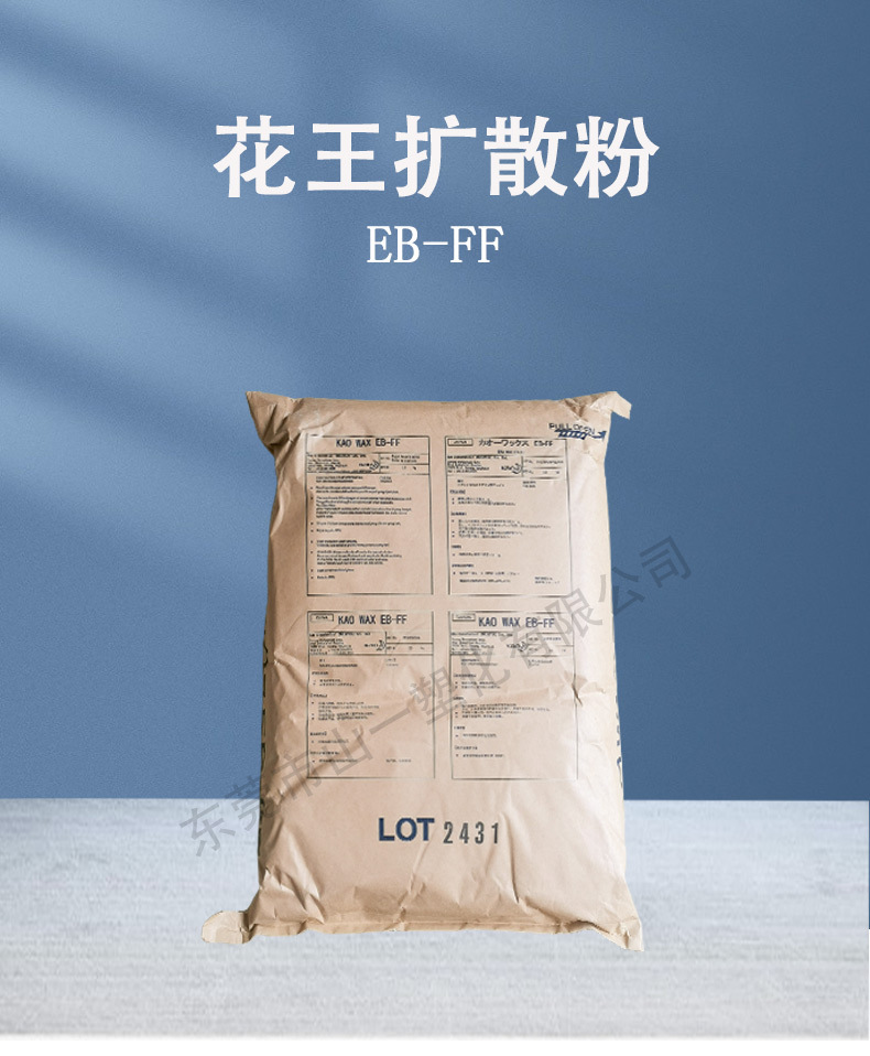 花王EBS扩散粉 塑料色粉分散脱模剂EB-FF 乙撑双硬脂酸酰胺扩散剂-阿里巴巴