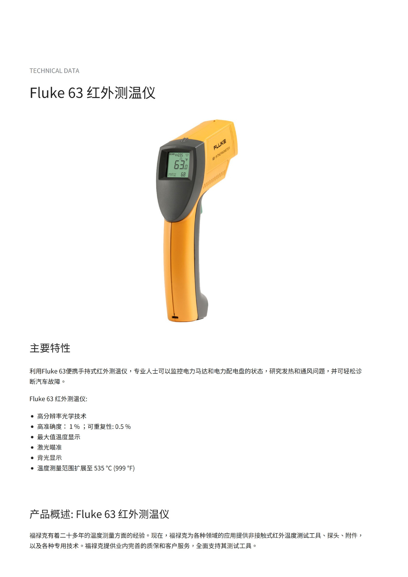 Fluke 63 红外测温仪 美国福禄克红外线测温枪 非接触式测温仪F63-阿里巴巴