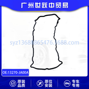 13270-JA00A气门室盖垫适用于日产天籁 奇骏 2.5 汽车配件-阿里巴巴
