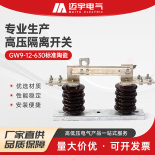 物美价廉GW9-12-630标准陶瓷高压隔离刀闸柱上开关 隔离刀闸开关-阿里巴巴