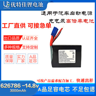 高倍率626786聚合物锂电池14.8V 3000mAh汽车启动电源 充气泵电池-阿里巴巴