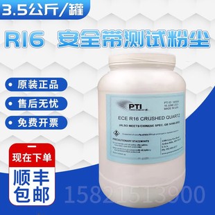美国ECE R16粉尘, 安全带测试粉尘 3.5公斤/罐-阿里巴巴