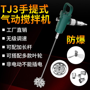TJ3/5手持式气动搅拌机油漆胶水涂料液体小型分散手枪钻便携防爆-阿里巴巴
