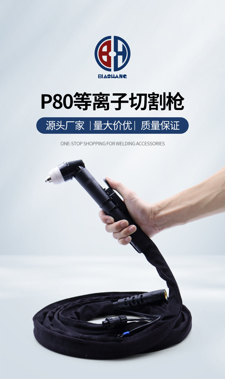 P80等离子割枪LGK100120空气等离子切割机割枪割炬P80等离子割枪-阿里巴巴