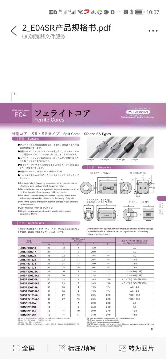 E04SR231336A E04SR200932 E04SR301334日本SEIWA星和抗干扰磁环-阿里巴巴