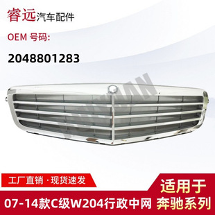 适用于07-14款C级W204行政中网 2048801283-阿里巴巴