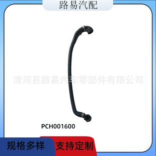 PCH001600 适用于路虎 水管 增压管 散热器水管 橡胶管-阿里巴巴