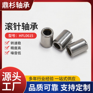 HFL0615高速滚针轴承 穿孔型冲压外圈滚针轴承 精密机械轴承-阿里巴巴