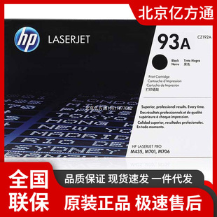 惠普（HP）93A（CZ192A）原装硒鼓黑色单支装（适用hp M435nw M70-阿里巴巴