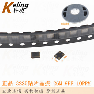 3225贴片晶振 贴片晶体谐振器 26.000MHZ 26.000 26M 9PF 10PPM-阿里巴巴
