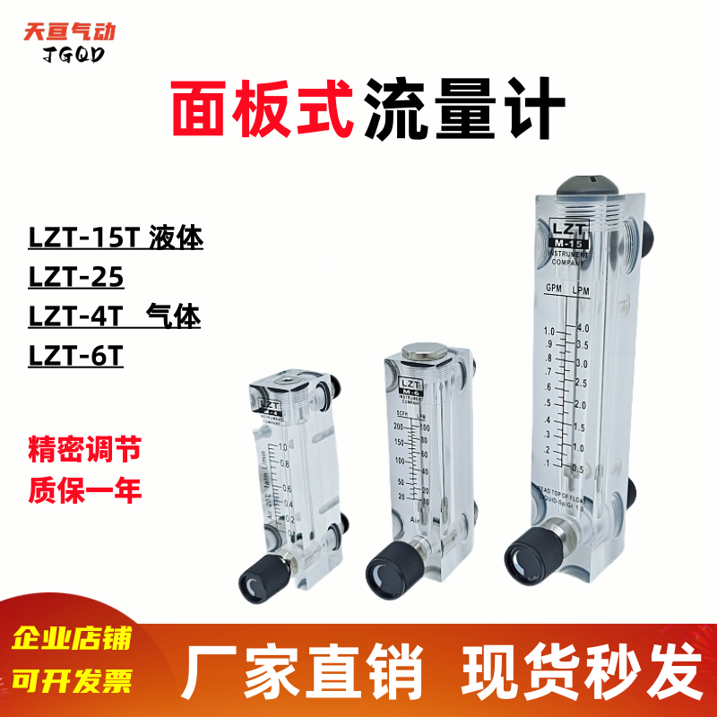 流量计LZT-M15T面板式LZT-4T6T浮子转子流量计水液体气体带调节管-阿里巴巴