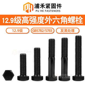 GB5782/5783高强度12.9级外六角螺栓半牙全牙螺丝厂家现货直销-阿里巴巴