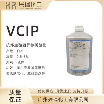 供应日本 日光VC-IP 油溶性VC VCIP 油溶性维生素C衍生物 5克起订-阿里巴巴