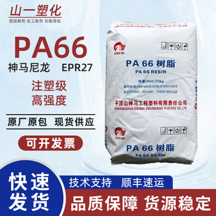 PA66河南神马EPR27 耐磨韧性好汽车部件本色尼龙66纯树脂塑胶原料-阿里巴巴