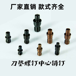 销钉中心销柱刀垫螺丝数控车刀杆CTM513/CTM613/CTM617/CTM619-阿里巴巴