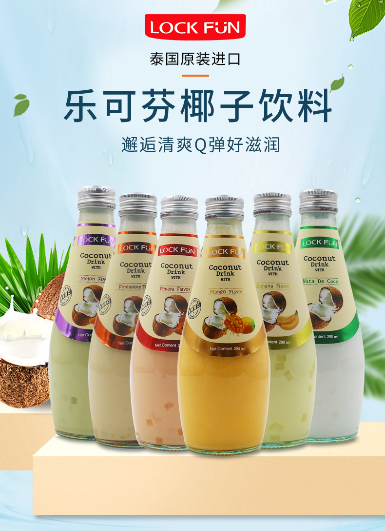 泰国进口乐可芬lockfun芒果香蕉木瓜椰汁原味哈密瓜果汁饮料290ml-阿里巴巴