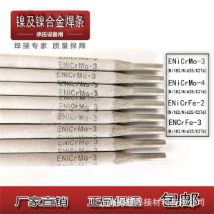 ENiCrFe-2镍基合金焊条 ENi6133镍基焊条-阿里巴巴