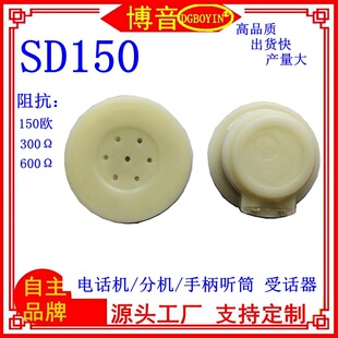 供应SD150受话器 150欧矿用防爆电话机听筒 消防分机受话器-阿里巴巴